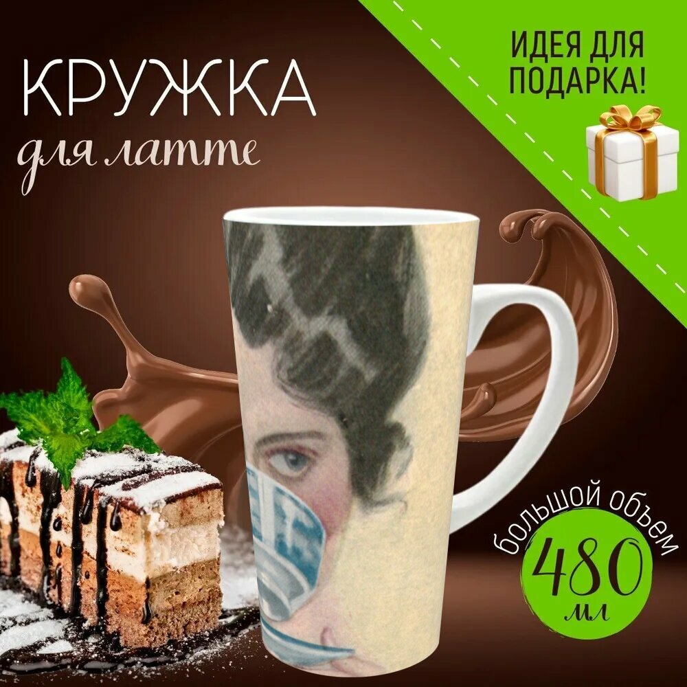 Кружка латте керамическая большая для чая и кофе с прикольным принтом "За чашка Харрисон Фишер Девушка за чашкой художника Харрисон Фишер Год 1917 Public Domain чай чайная." 500 мл.