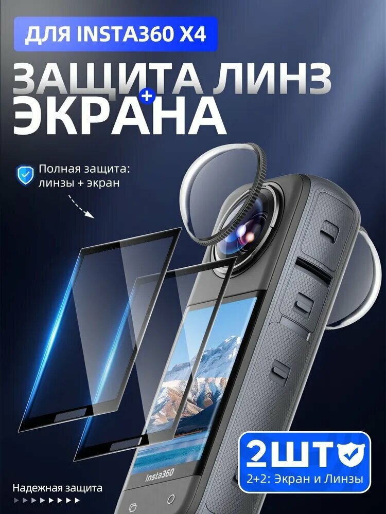 Пластиковый защитный кожух для объектива Insta360 X4 + 2 защитные пленки, противоударные, антицарапин, аксессуары для экшн-камеры
