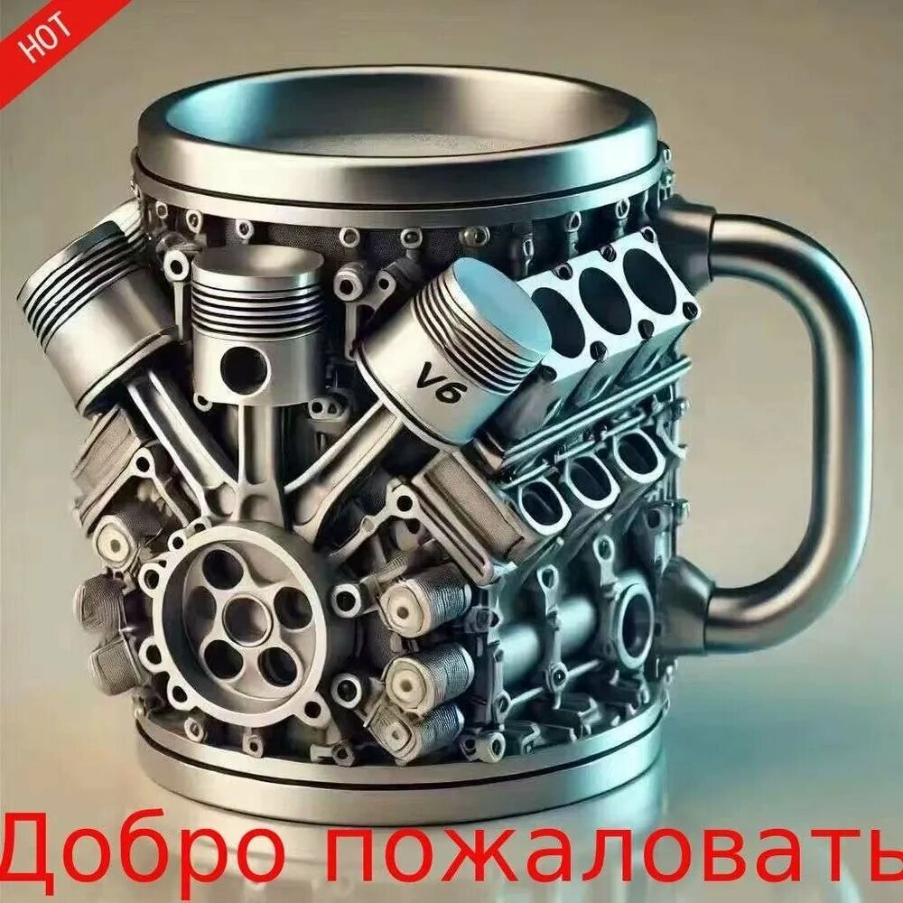 Кружка "Двигатель V6", 400 мл, 1 шт