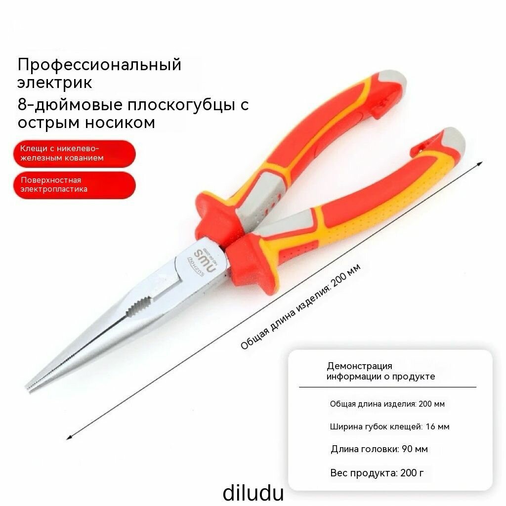 Плоскогубцы NWS 8", с диагональным резом, 20 см, жёлтые/красные/серебристые