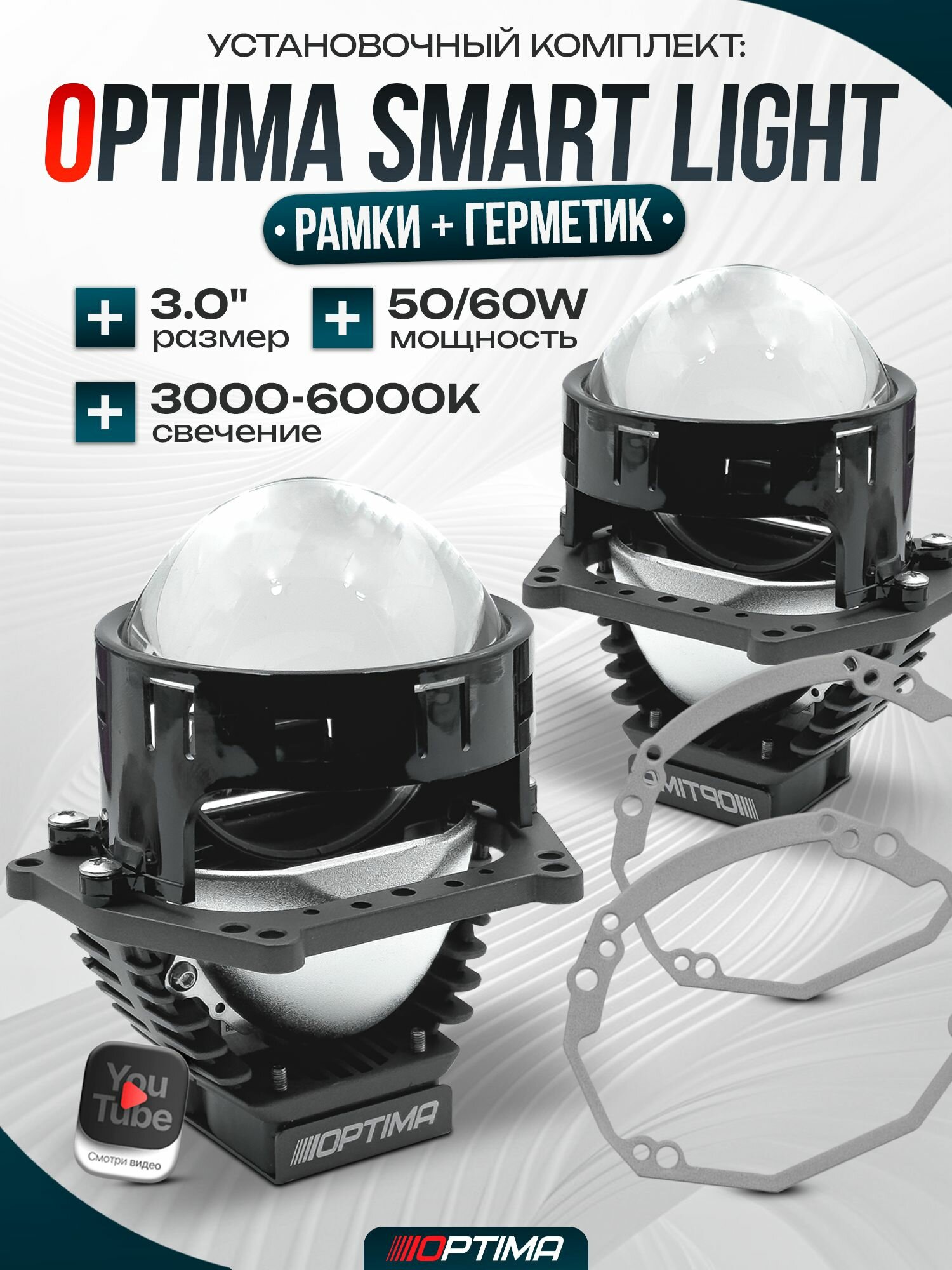 Светодиодные линзы BI-LED Optima SmartLight 3000-6000k для Ford Focus II 2008-2010 / Линзы с настройкой цвета на Форд Фокус 2
