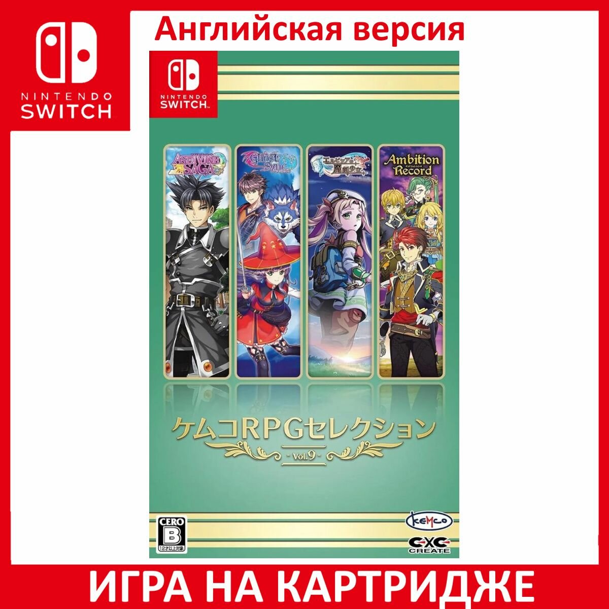 Игра Kemco RPG Selection vol. 9 Switch Картридж на Nintendo Switch Английская версия