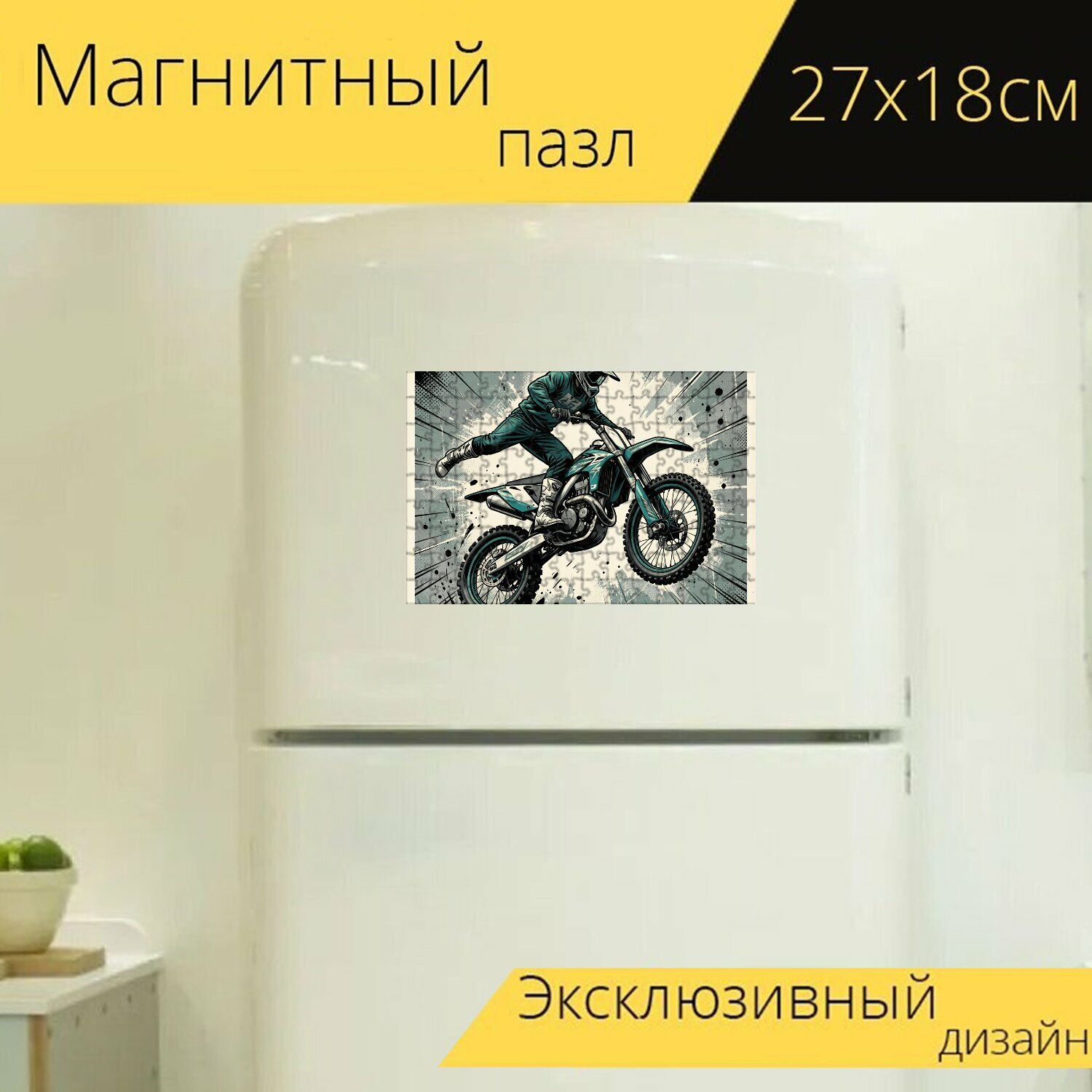 Магнитный пазл "Мотокросс в динамичном прыжке. Экстремальный райдер на внедорожном байке в воздухе, комиксный поп-арт стиль, графичные штрихи и брызги." на холодильник 27 x 18 см.