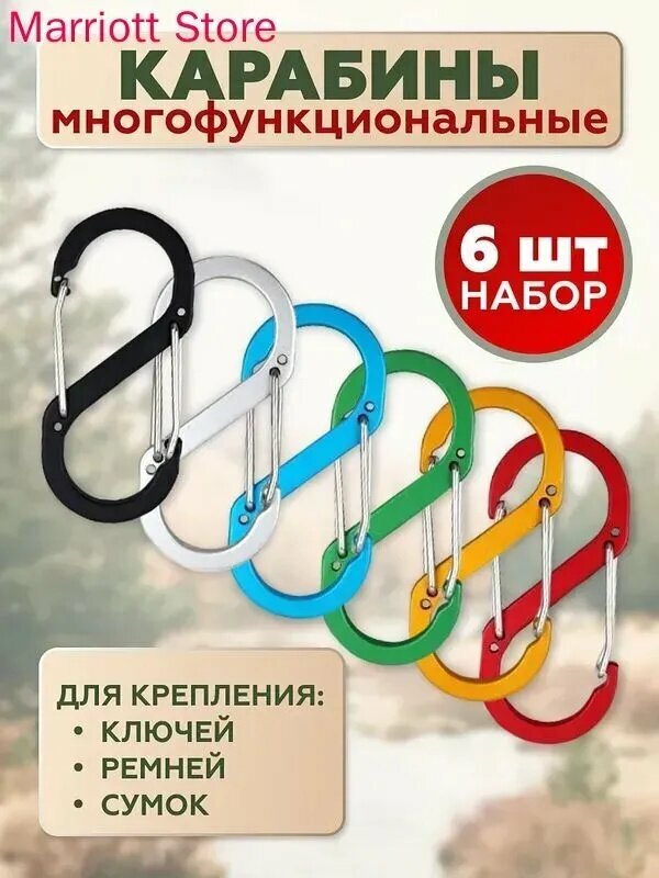 Карабин вспомогательный, 6 шт