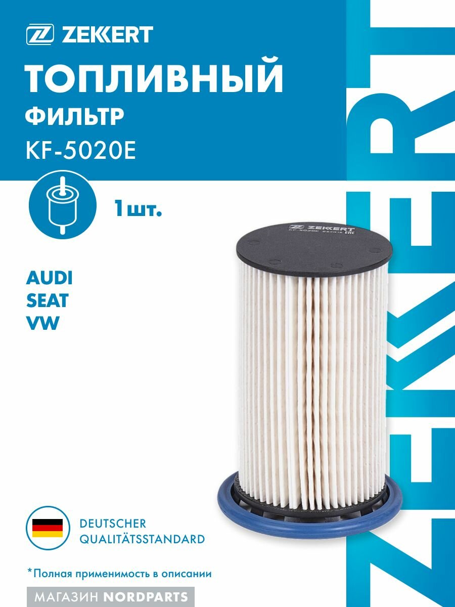 Фильтр топл. для Eco Audi Q3 11-, VW Sharan II 10-, Passat VI-VII 05-, Tiguan 11-, Seat Alhambra II 10- (Дизель)