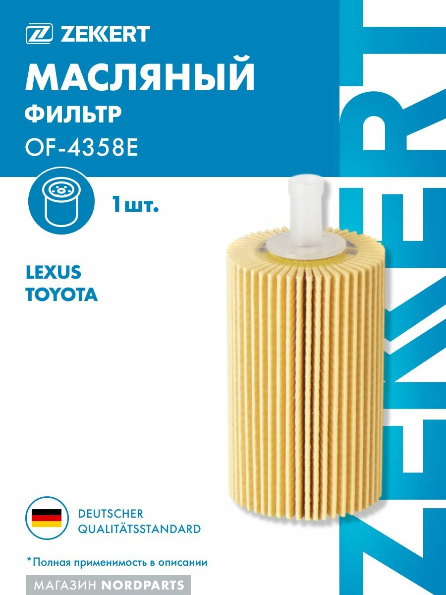 Фильтр масл. Eco Toyota LC 200 07-, Tundra (K50, K60) 06-, Lexus LX570 (URJ201) 07-, LX450d (VDJ201) 15-