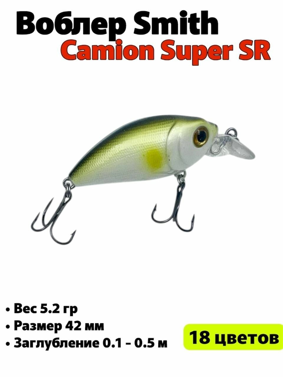 Воблер Smith Camion Super SR 5.2/42mm/0.1-0.5m #17