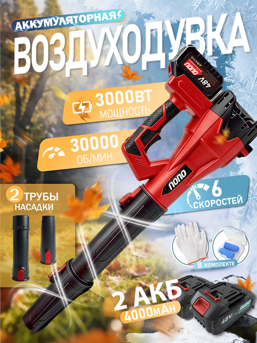 OUOU POWER TOOLS бесщеточный Воздуходувка аккумуляторная мощная 3000Вт 2 АКБ и садовая мангала