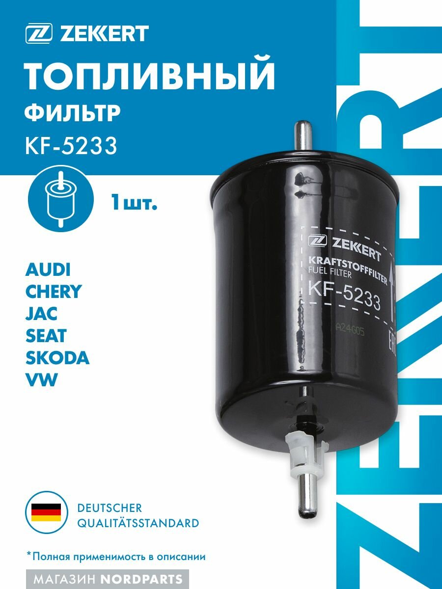 Фильтр топл. Audi A3 96-, A4 II, III 00-, Skoda Octavia (1U_) 96-, VW Golf IV 97-, Transporter V 03-, Chery Kimo (A1) 07- (Бензин)
