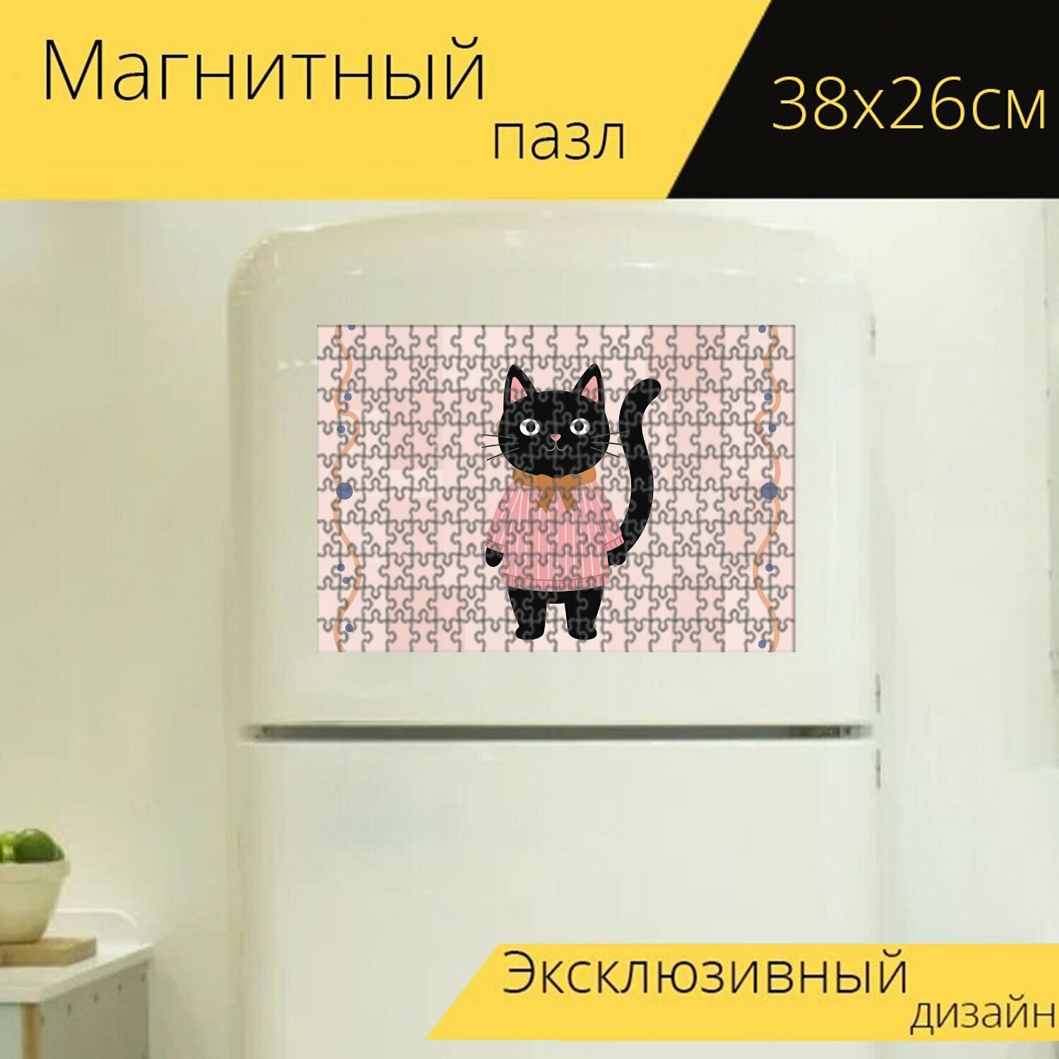 Магнитный пазл "Чёрный кот в розовом свитере. Милый чёрный котик в полосатом розовом джемпере и бантом на шее, на нежном пастельном фоне с волнистой рамкой." для интерьера, 38х26 см.