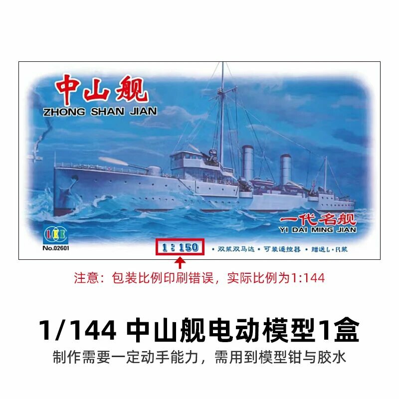 Электрическая модель корабля Чжуншань 1/144