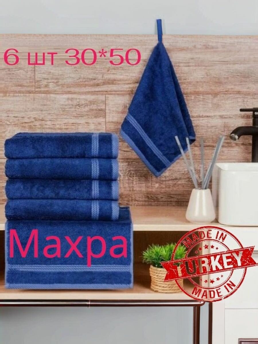 Набор полотенец Maison Dor AMADEUS 6 шт. 30*50 синий