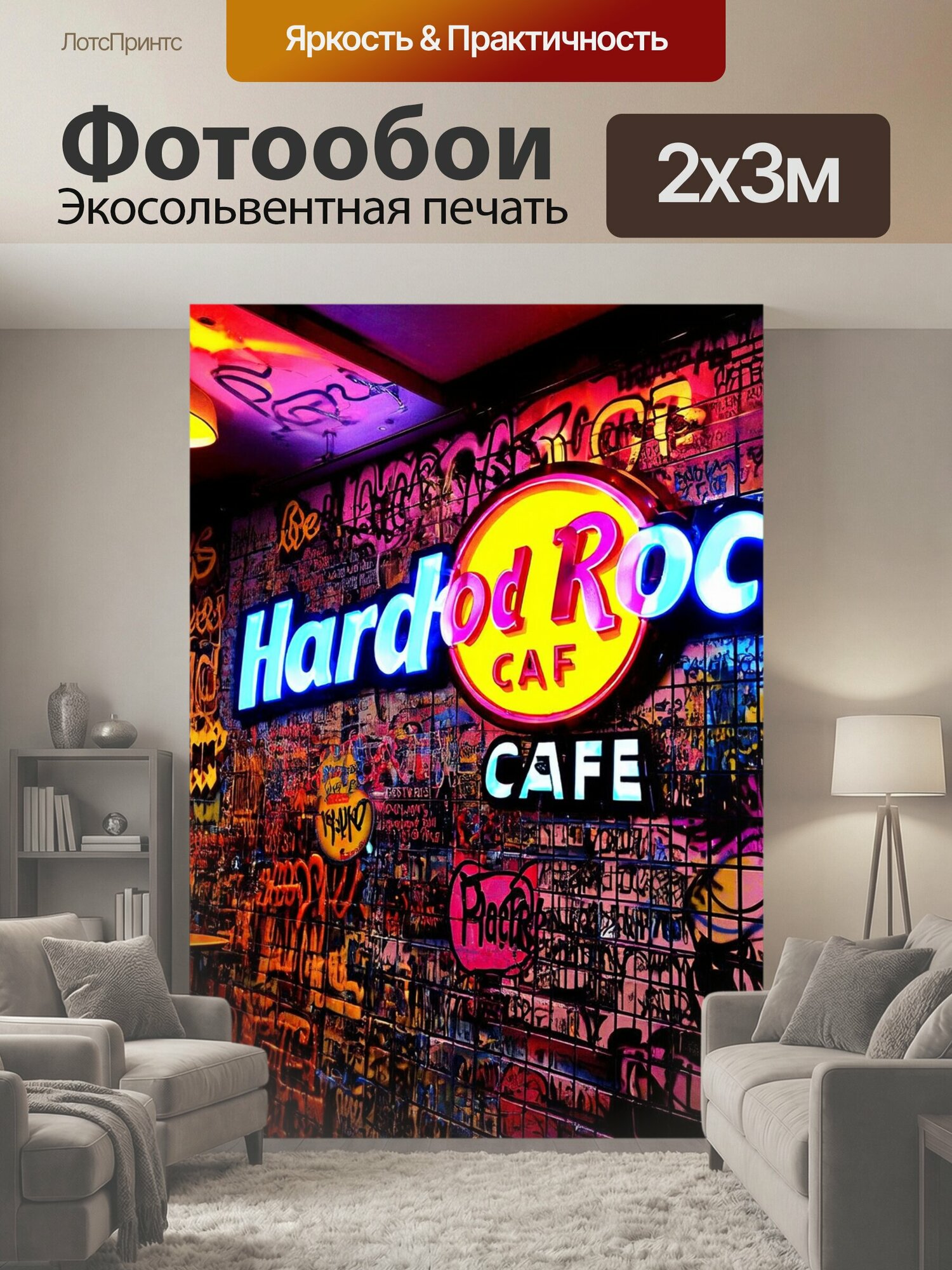 Фотообои "Стена хард рок кафе, оформленная неоновыми вывесками и яркими граффити, отражающими дух рок-культуры. подходящий стиль — коллаж из." 200x300 см. экосольвентная печать