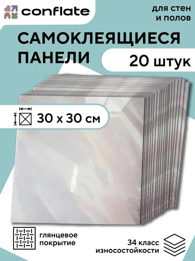 Conflate Панели самоклеющиеся для стен на кухню и в ванную / декоративная плитка самоклеющаяся на стену 30x30 см, 20 шт
