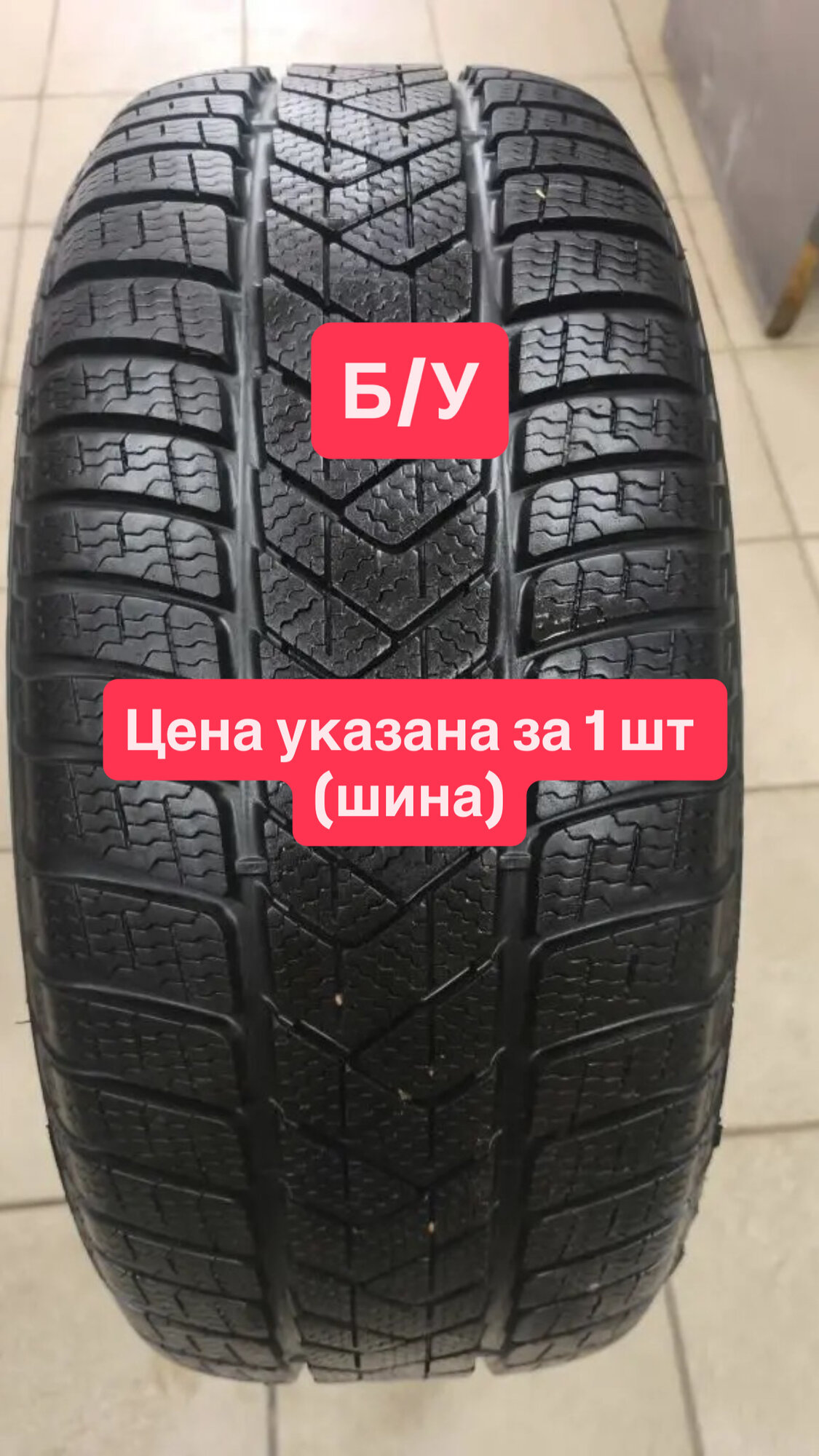 Б/У шины Pirelli Sottozero 245/45 R18 100W