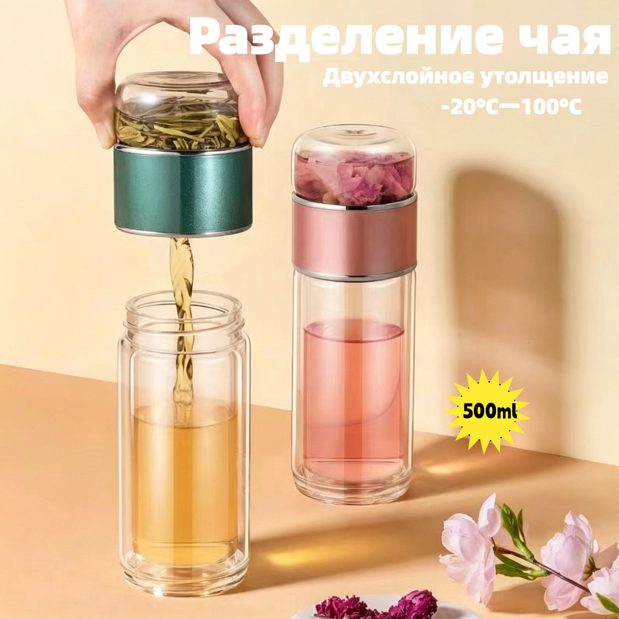 Чашка для разделения чая и воды, двухслойный стакан для заваривания чая, переносная чашка для воды с фильтром 500ml