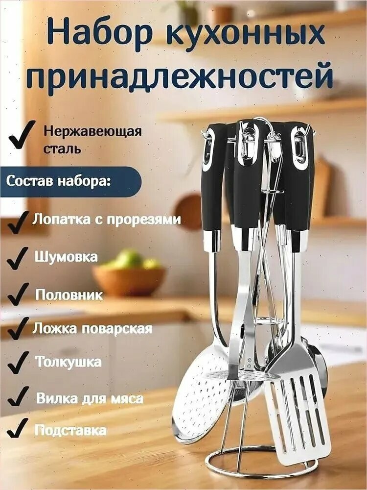 Набор кухонной навески "13", 8 предметов