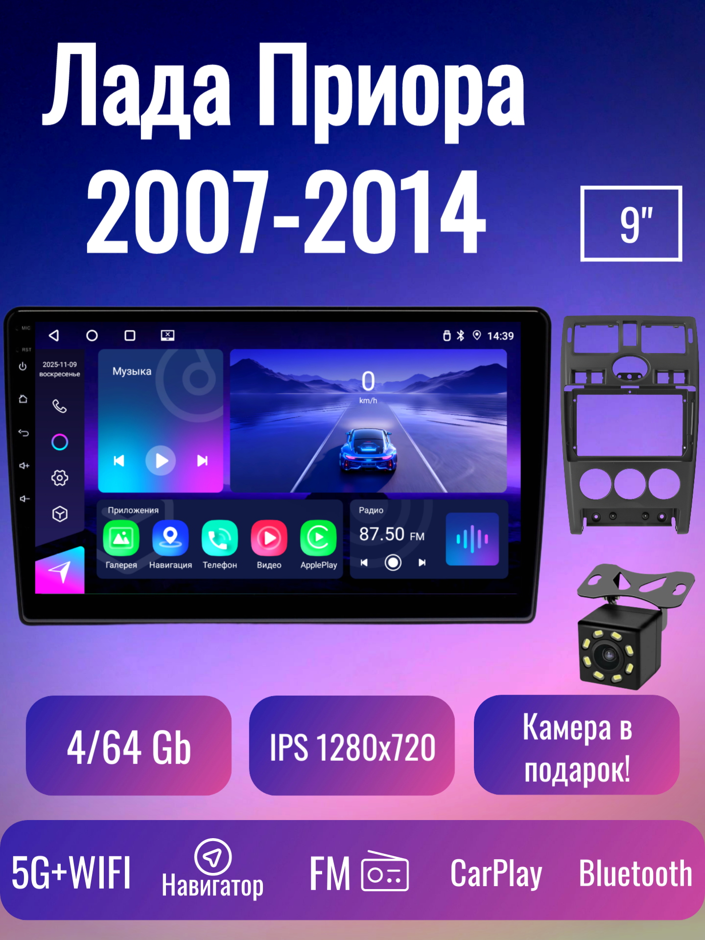 Магнитола Pioneer Android для Lada Priora 2007-2014 / 4Gb+64Gb / 9 дюймов / GPS / Bluetooth / Wi-Fi / 2din / Лада Приора