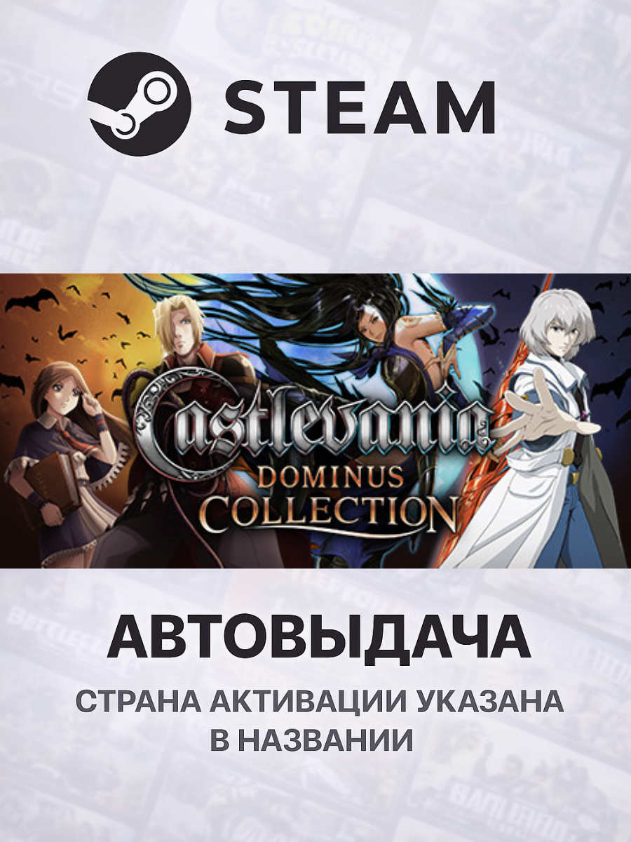 Castlevania Dominus Collection для PC/ПК, Steam Gift, Steam Deck, Турция
