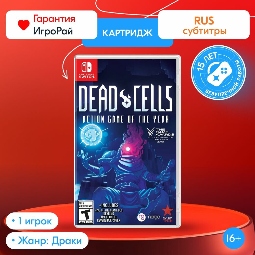 Игра Dead Cells Action Game of the Year (Nintendo Switch, русская версия) Motion Twin Картридж 16+