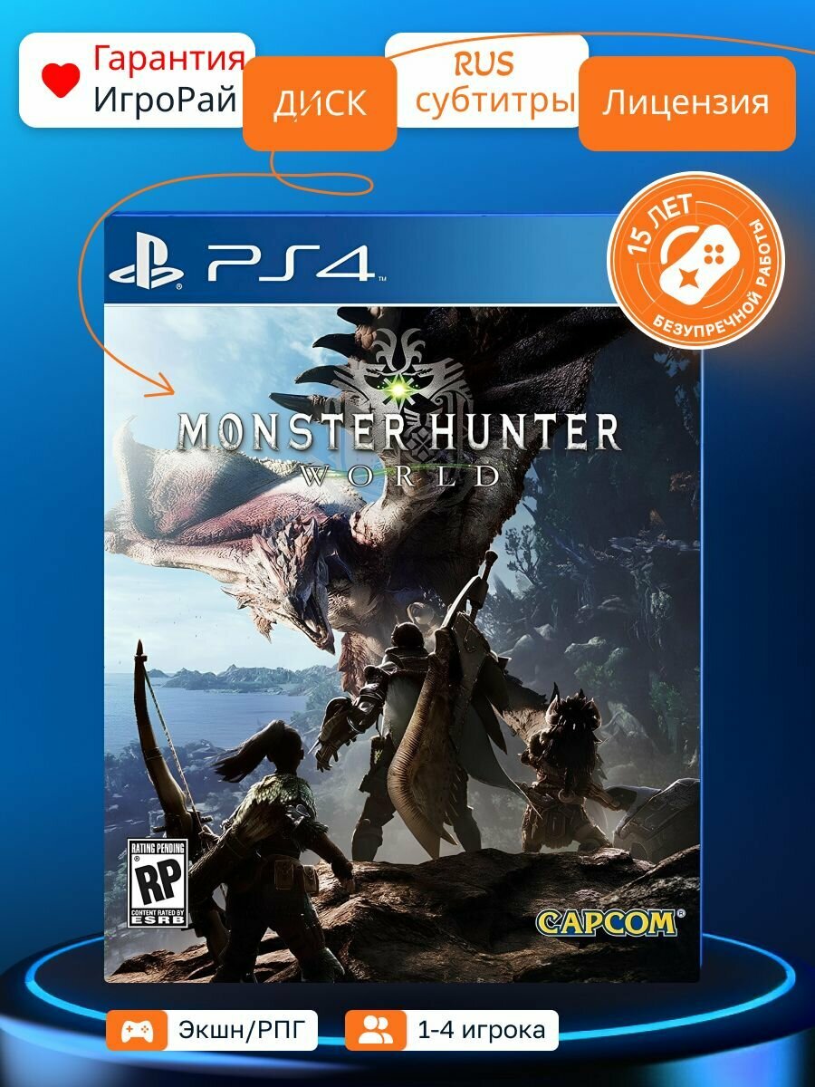 Игра Monster Hunter: World (PS4, русские субтитры) CapCom Blu-ray диск 16+