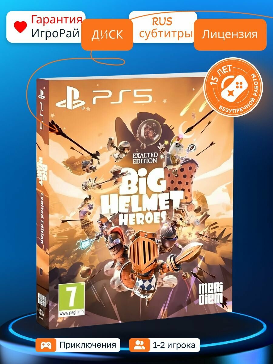 Игра Big Helmet Heroes Exalted Edition (PS5, русская версия) Dear Villagers Blu-ray диск 7+