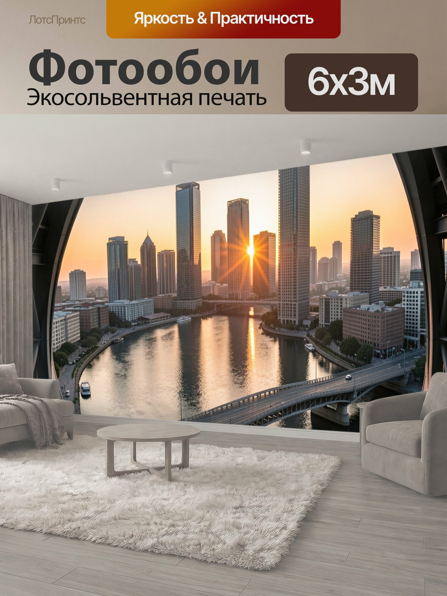 Фотообои "Современный мегаполис на закате. Городской пейзаж с небоскребами, рекой и мостом в лучах вечернего солнца. Панорамный вид." 600x300 см. экосольвентная печать