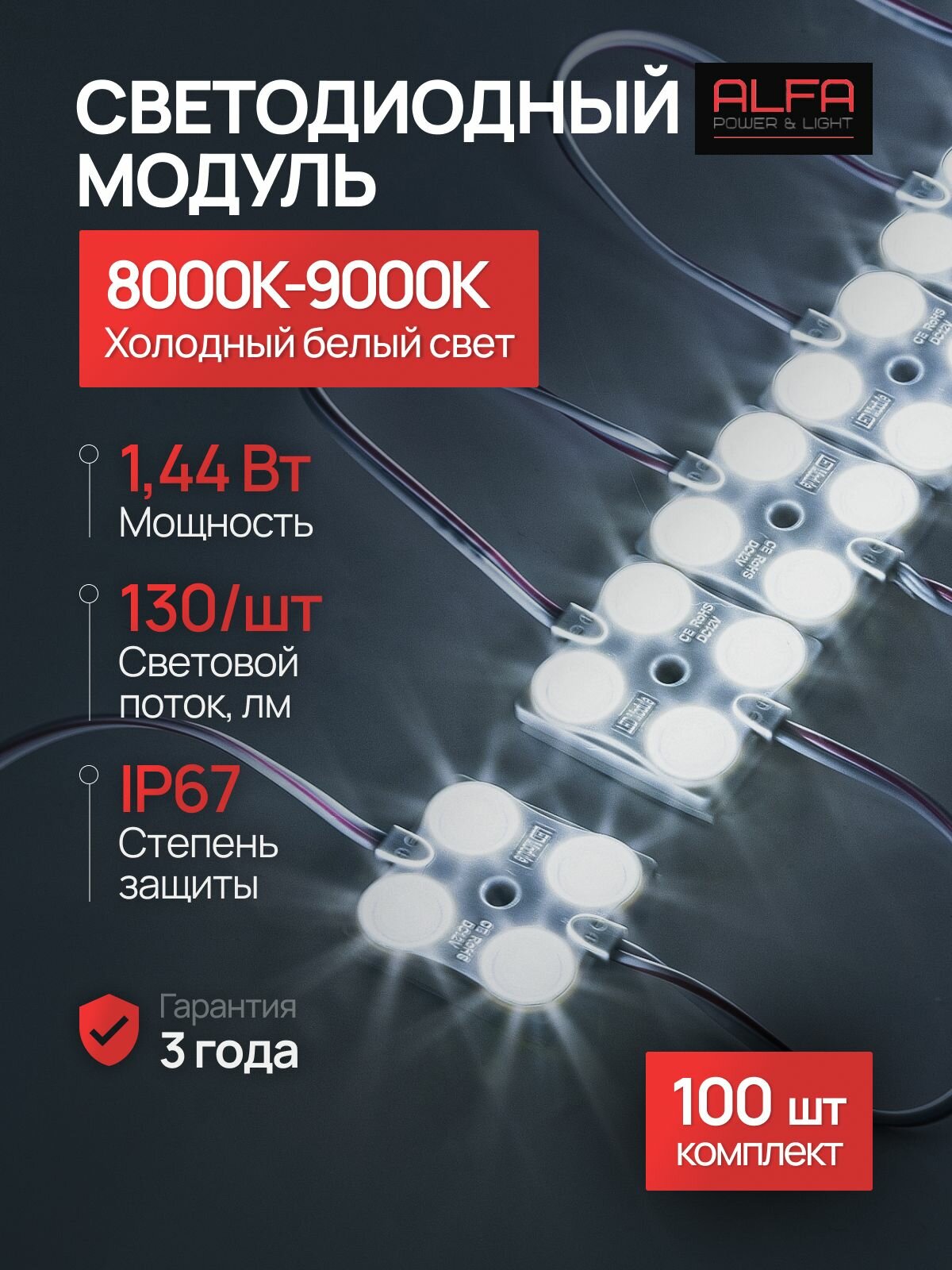 Alfa Power&Led Светодиодные модули 12 В. Свечение: холодное белое Lux AM-2835-4led-1,44W CW-00079
