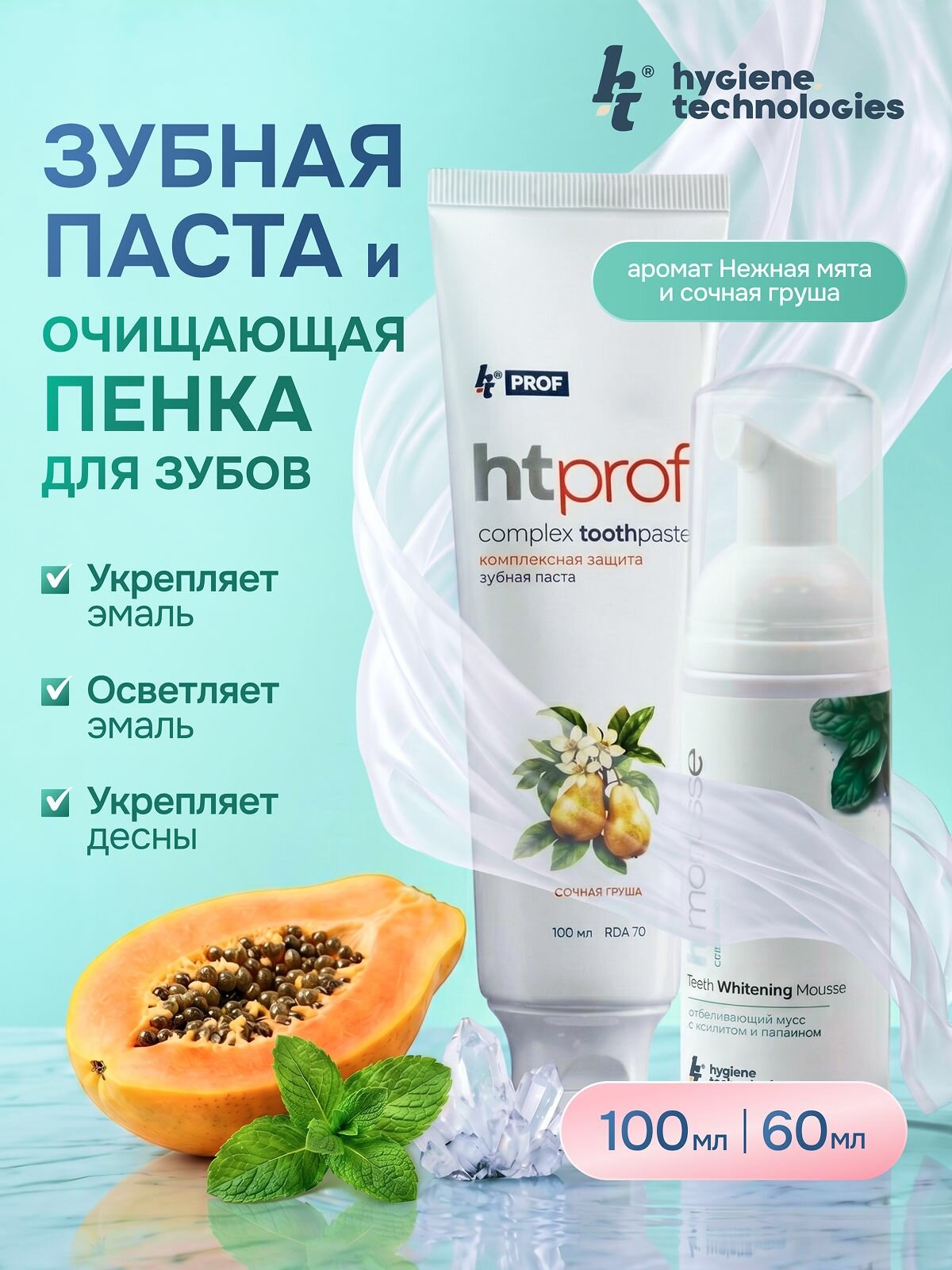 Зубная паста ht prof груша, пенка отбеливающая 60мл