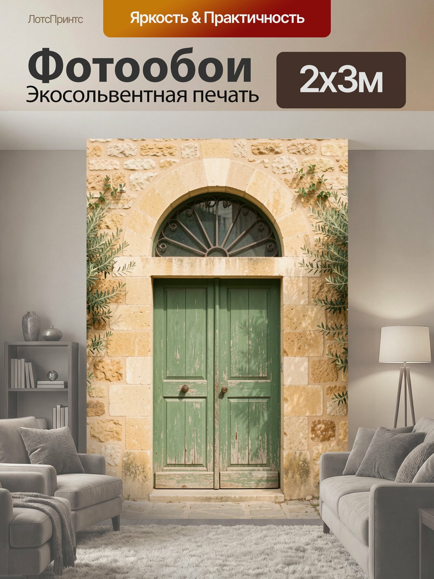 Фотообои "Зелёная дверь в каменной стене. Старинный вход с потертыми створками мятного оттенка в светлой каменной кладке, арочное окно, оливковые." 200x300 см. экосольвентная печать