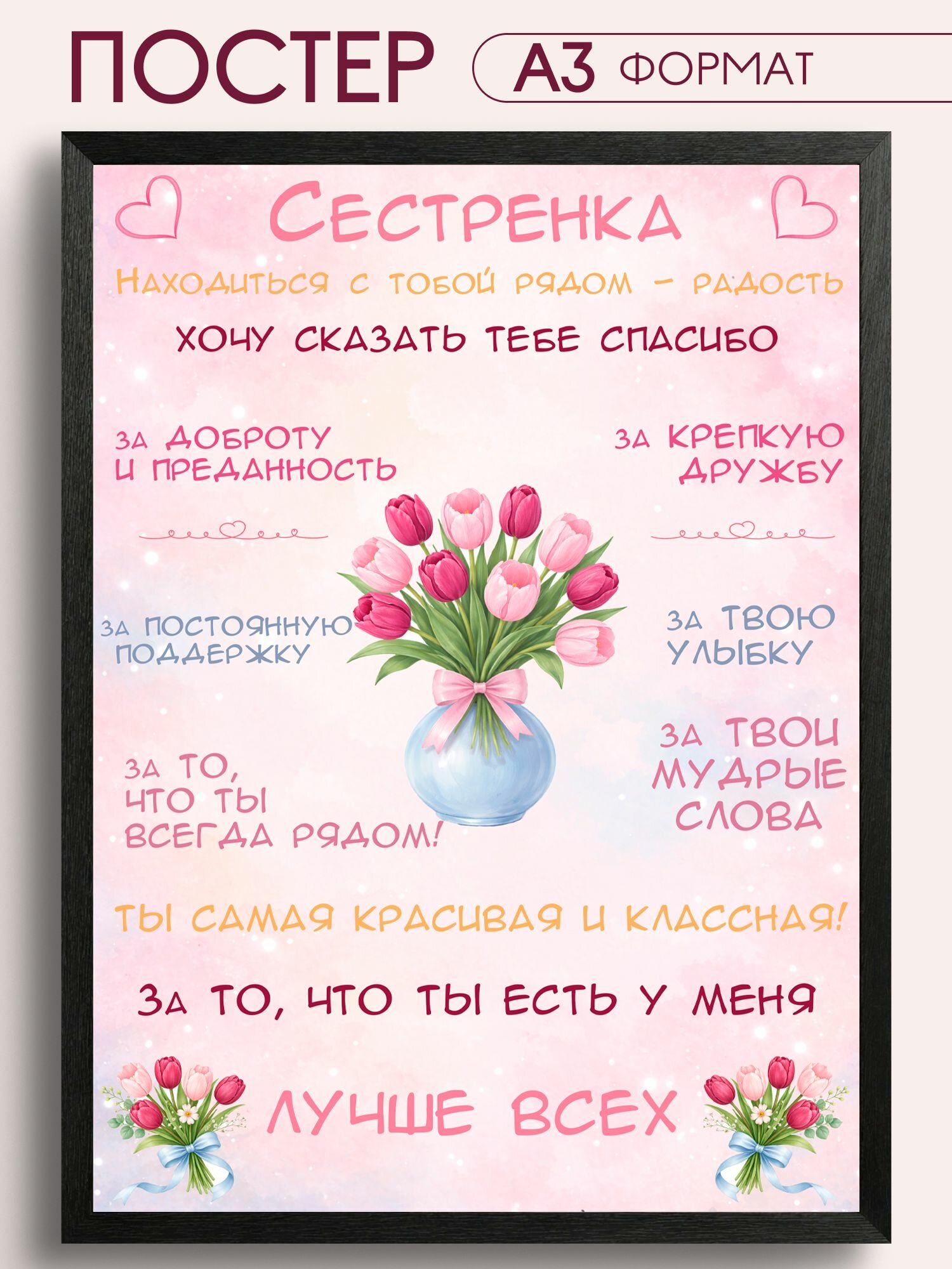 Эстетичный постер А3 для интерьера для сестры