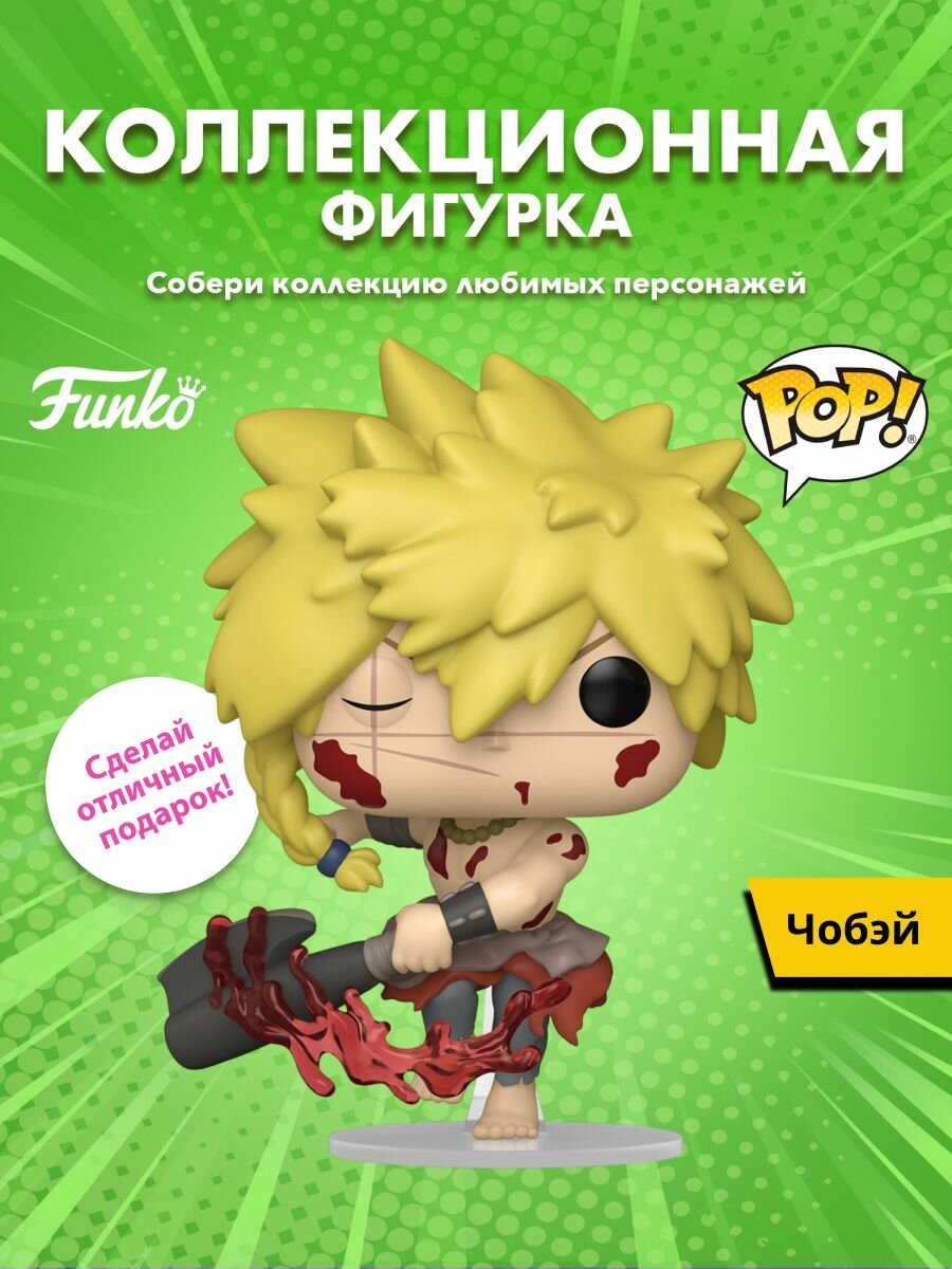 Фигурка Funko POP! Animation Hell's Paradise Chobe (2280) 92513