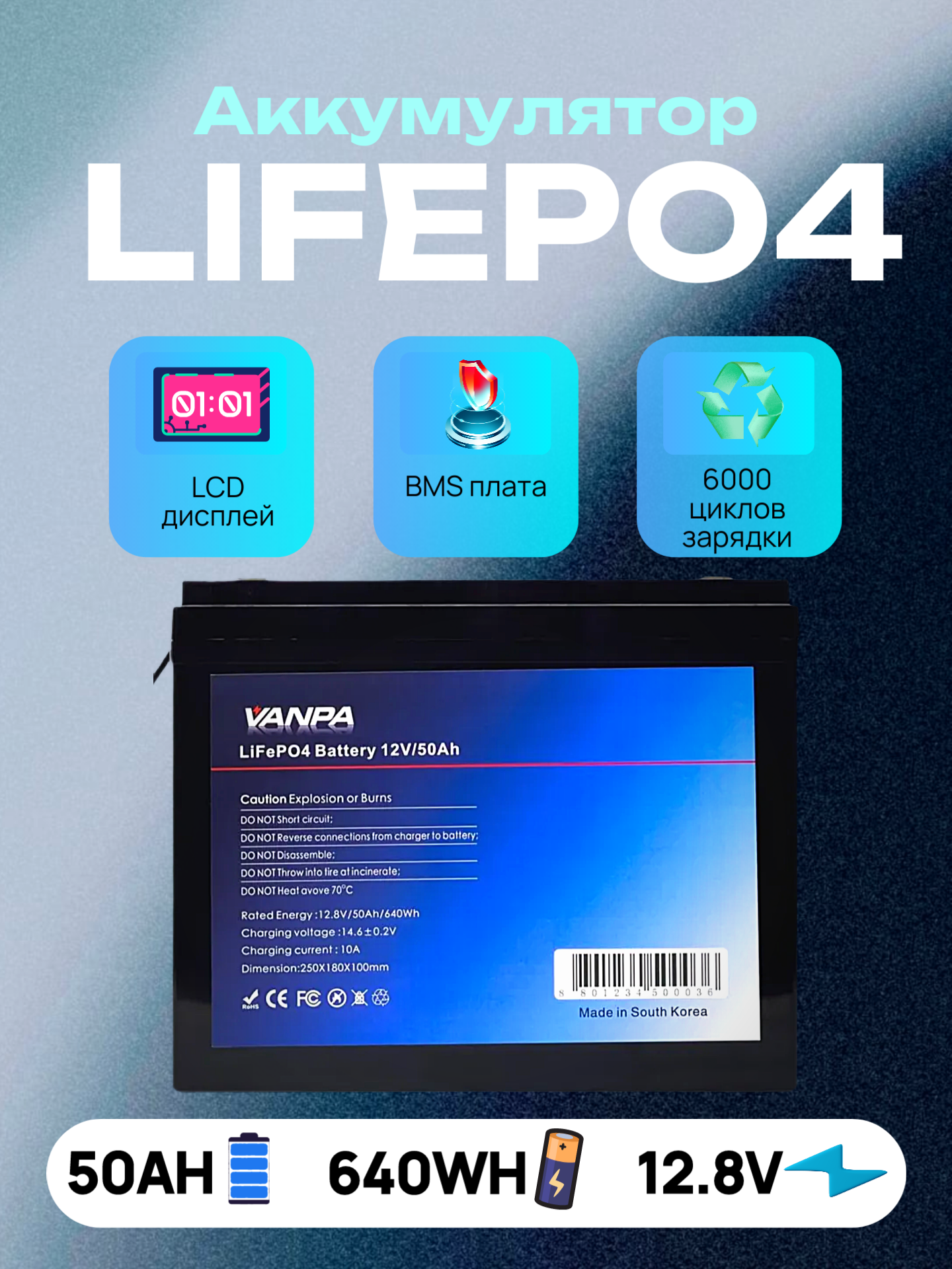 Аккумулятор, внешний аккумулятор Vanpa литий-железо-фосфатный Lifepo4 12V 50Ah