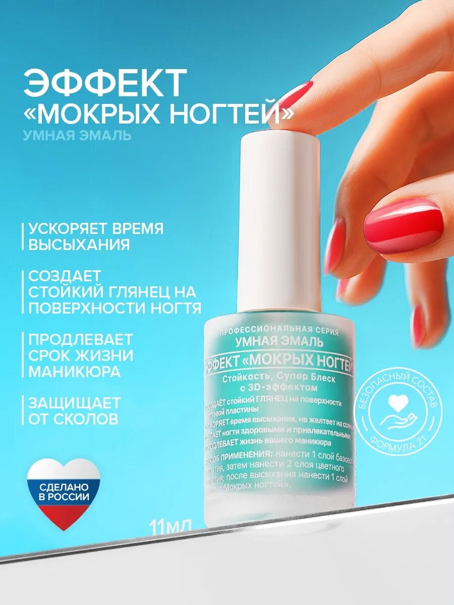 Лак для ногтей без лампы "Эффект мокрых ногтей" FRENCHI |Умная Эмаль,11 мл