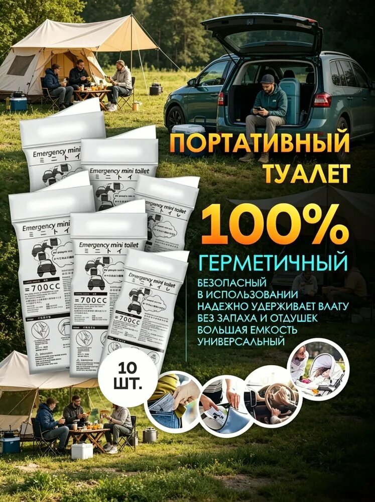 Дорожный мини туалет (10 пакетов)