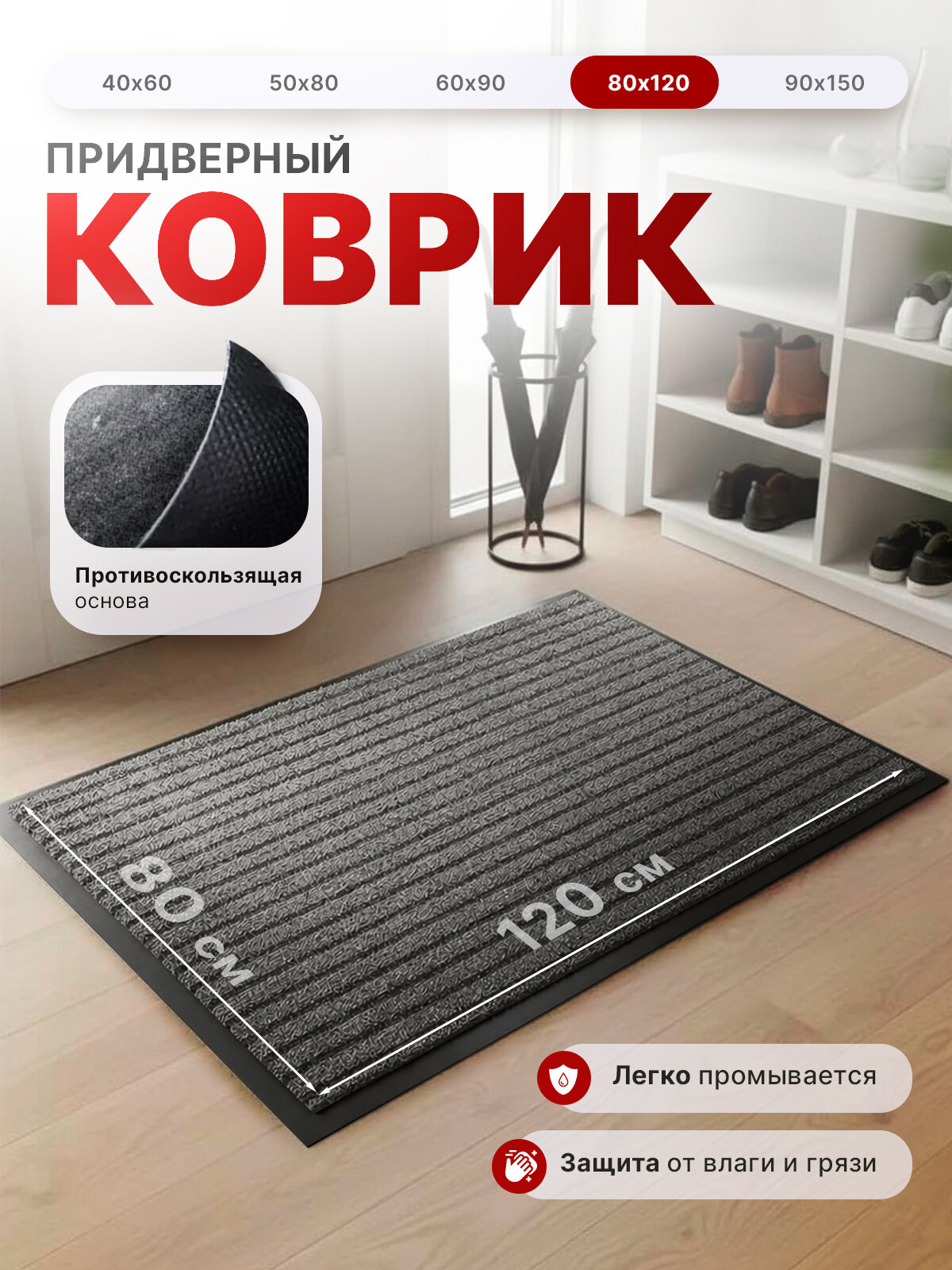 Коврик FOREMAN придверный, 80см х 120см, противоскользящий, серый