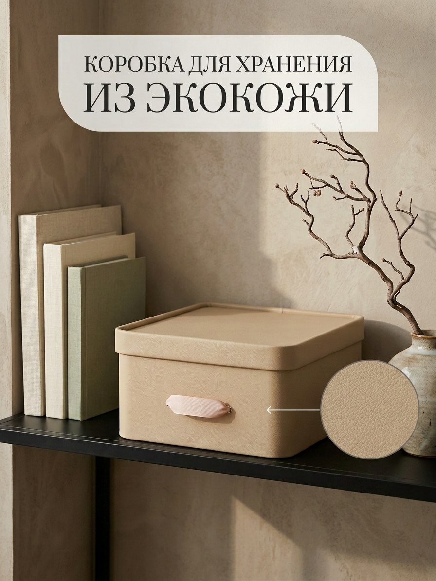 Коробка для хранения Rompicato "Cassa S", экокожа, бежевая, 35x25x15,5см