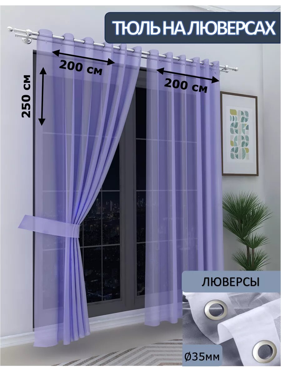 Тюль Камея Rich, вуаль, цвет лавандовый, 200x250 см, комплект 2 шт