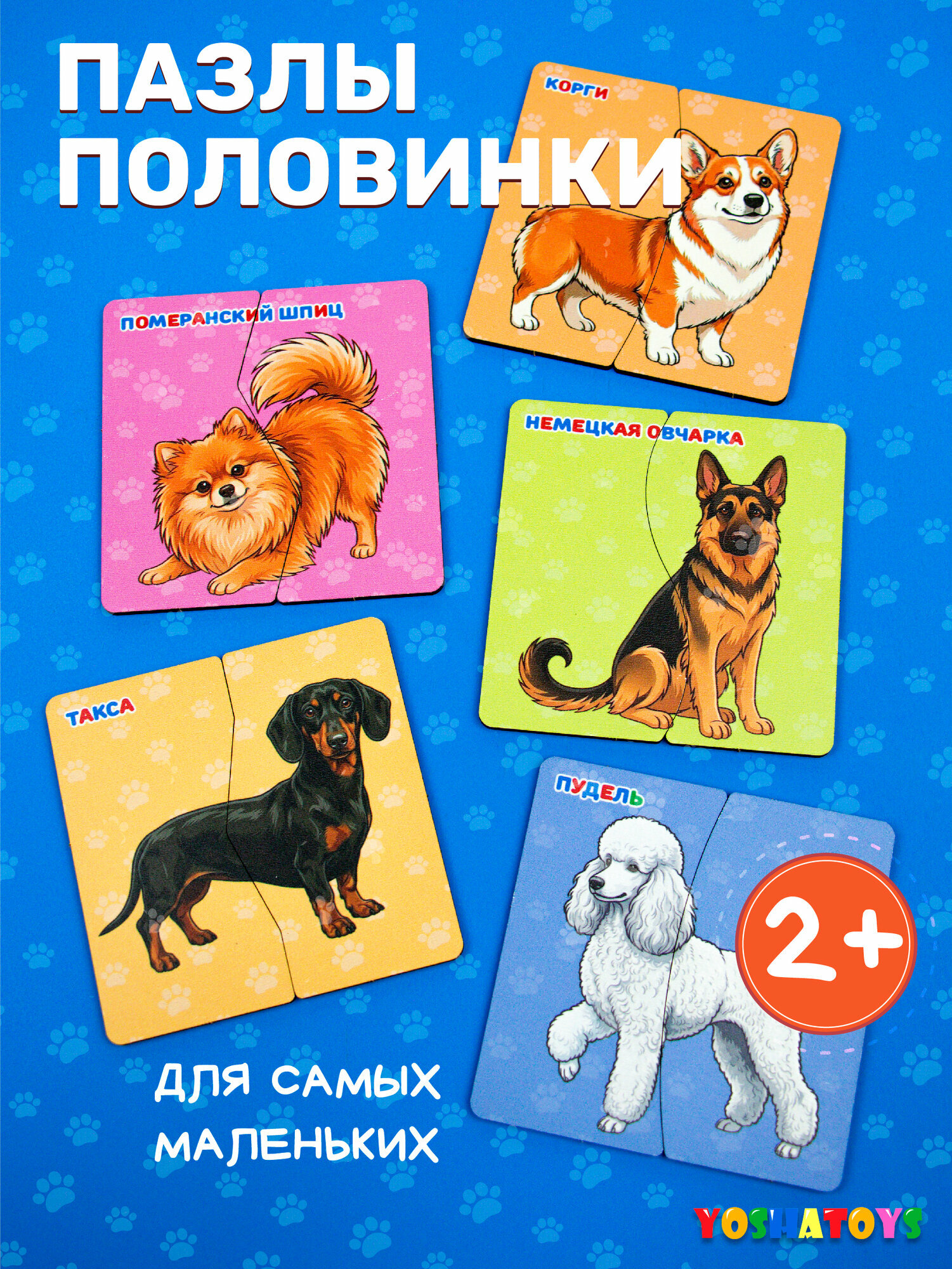 Деревянные крупные пазлы половинки YOSHATOYS "Породы собак", для малышей от 2 лет