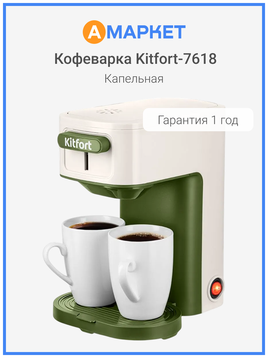 Кофеварка капельная Kitfort KT-7618, 2 керамические кружки в комплекте