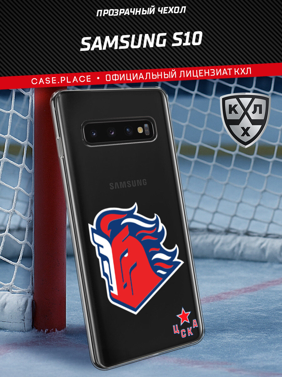 Чехол на Samsung Galaxy S10 / Самсунг S10 с принтом Логотип ЦСКА
