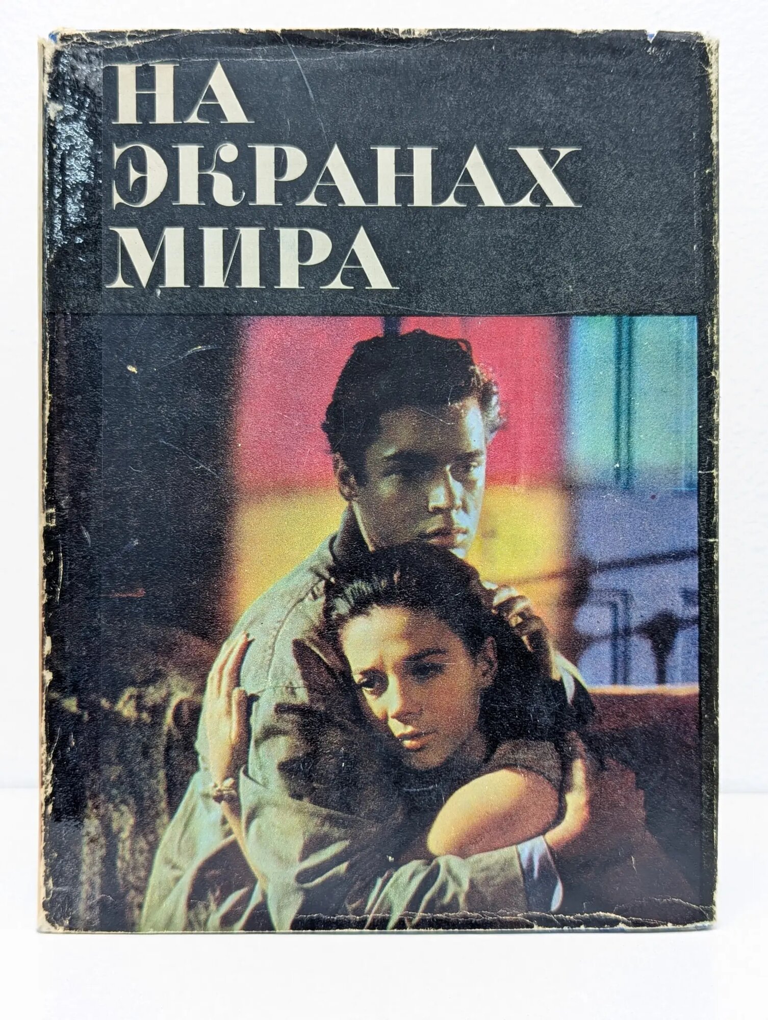 На экранах мира Тулякова В. В. (ред.) 1966