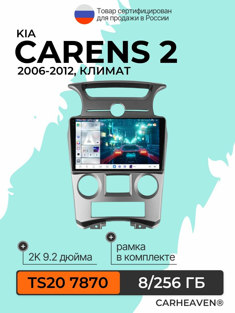 Автомагнитола для KIA Carens 2006-2012, климат, TS20 2K-экран, 9.2", 8/256 ГБ