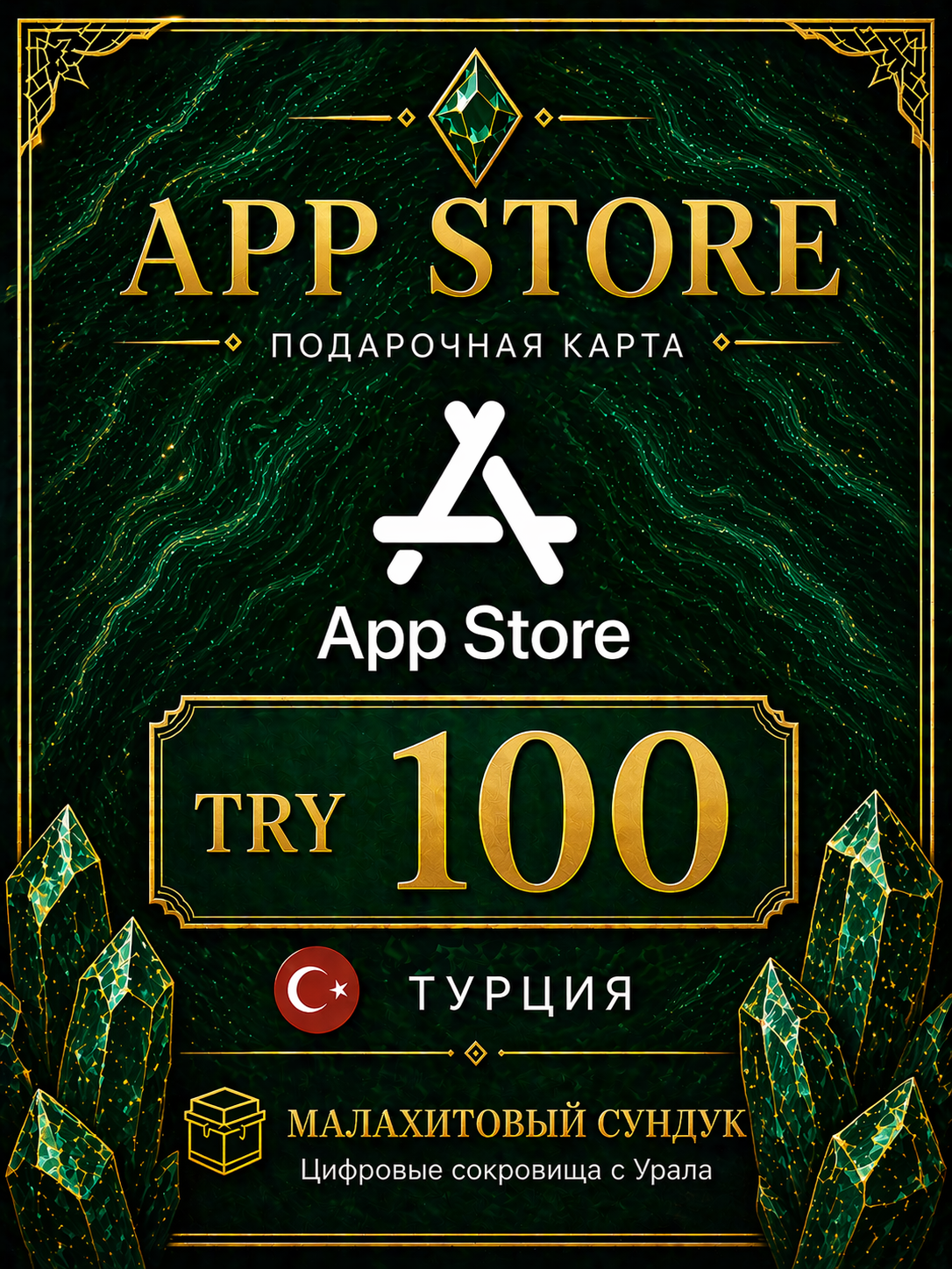 Подарочная карта App Store & iTunes Code (Apple ID) на 100 Турецких лир | Турция | Оригинальный код