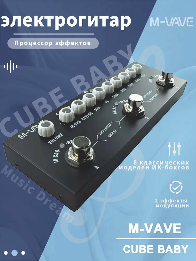 M-WAVE Cube Baby Delay Педаль мультиэффектов с процессором фазерной реверберации педали эффектов микшера для аксессуаров для электрической бас-гитары