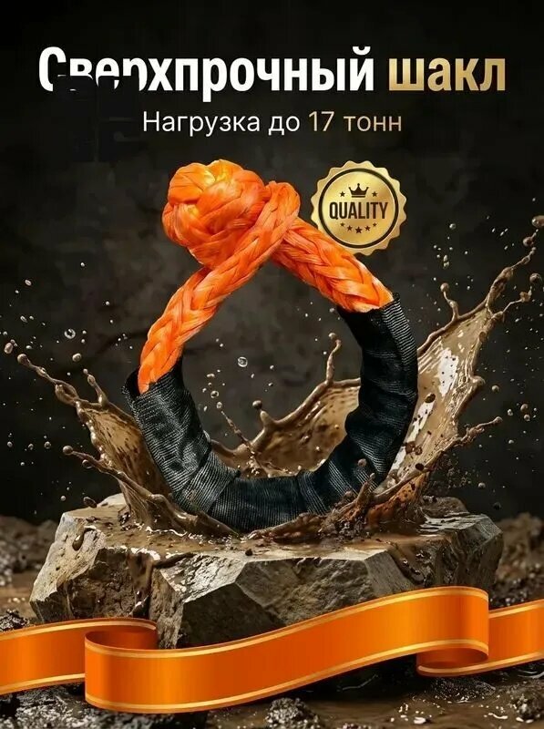 Софт-шакл, 0.55 м, нагрузка до 17 т