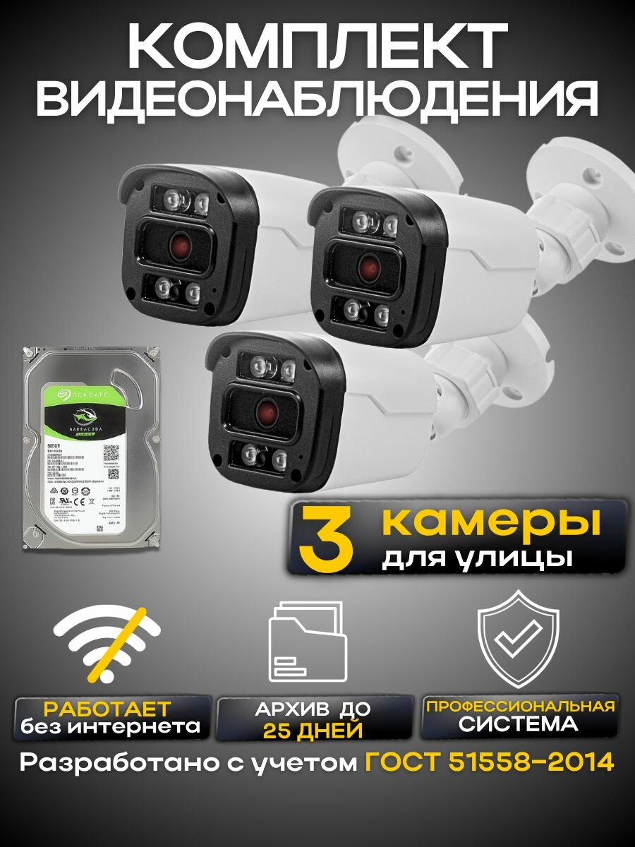 Комплект видеонаблюдения 3 камеры проводные c жестким диском, готовые кабели, уличные камеры, Ucam