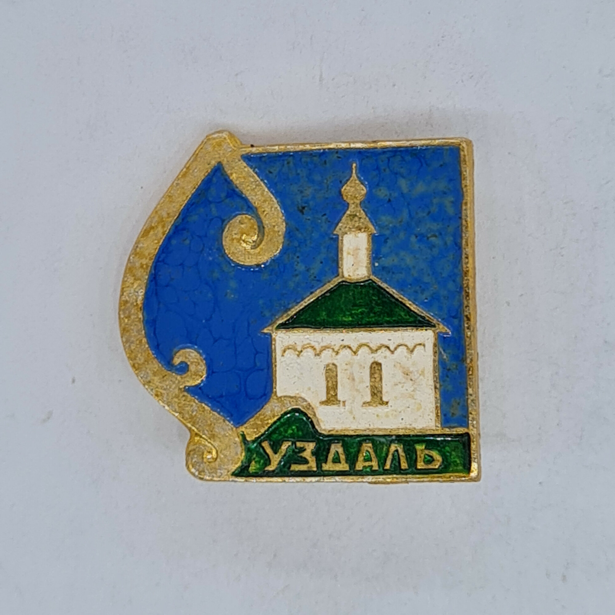 Значок СССР суздаль, надпись уздаль, храм на синем фоне, эмаль, советский и винтажный