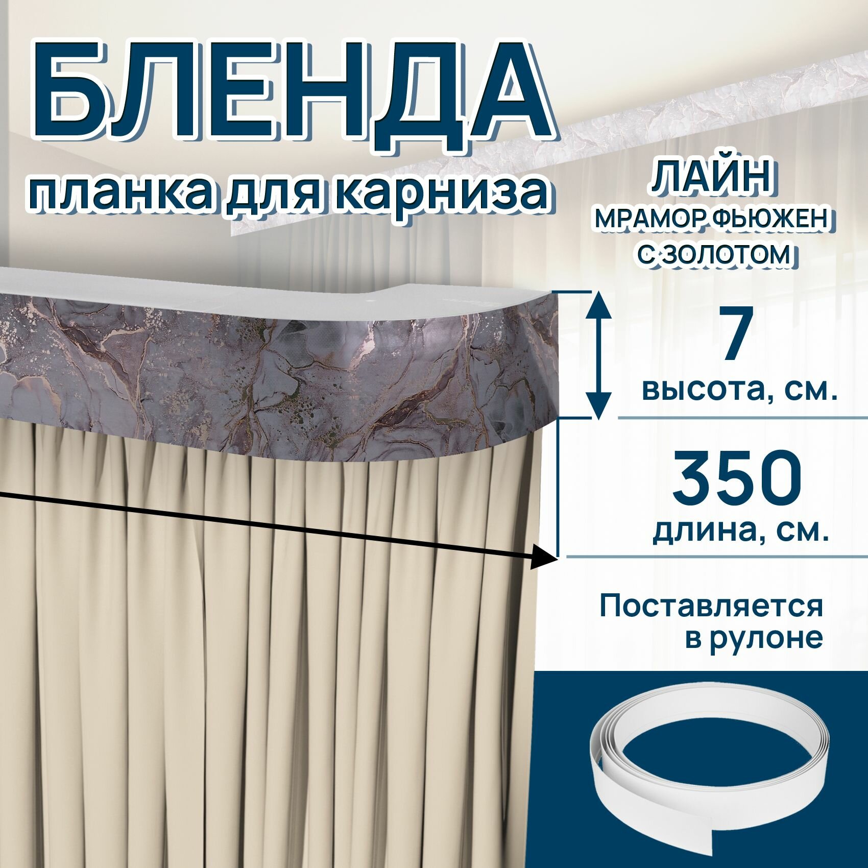 Декоративная планка размер 350см ширина 7см Лайн цвет мрамор фьюжен с золотом
