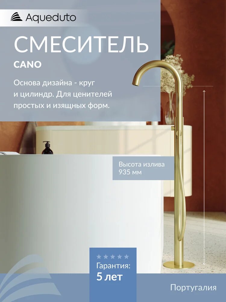 Напольный смеситель для ванны с душем Aqueduto CAN0850 С внутренней частью, с душевым гарнитуром, поворотный, золотой, матовый, латунный, с керамическим картриджем